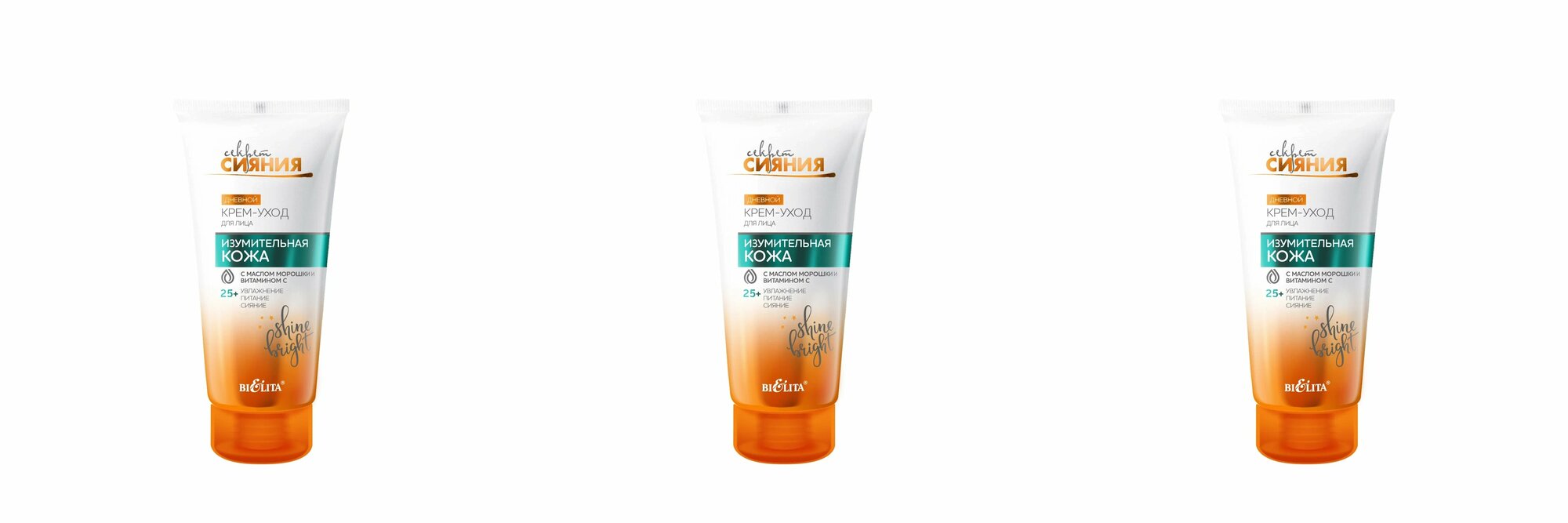 Крем Белита уход дневной Секрет сияния изумительная кожа с маслом морошки, 50 мл, 3 шт