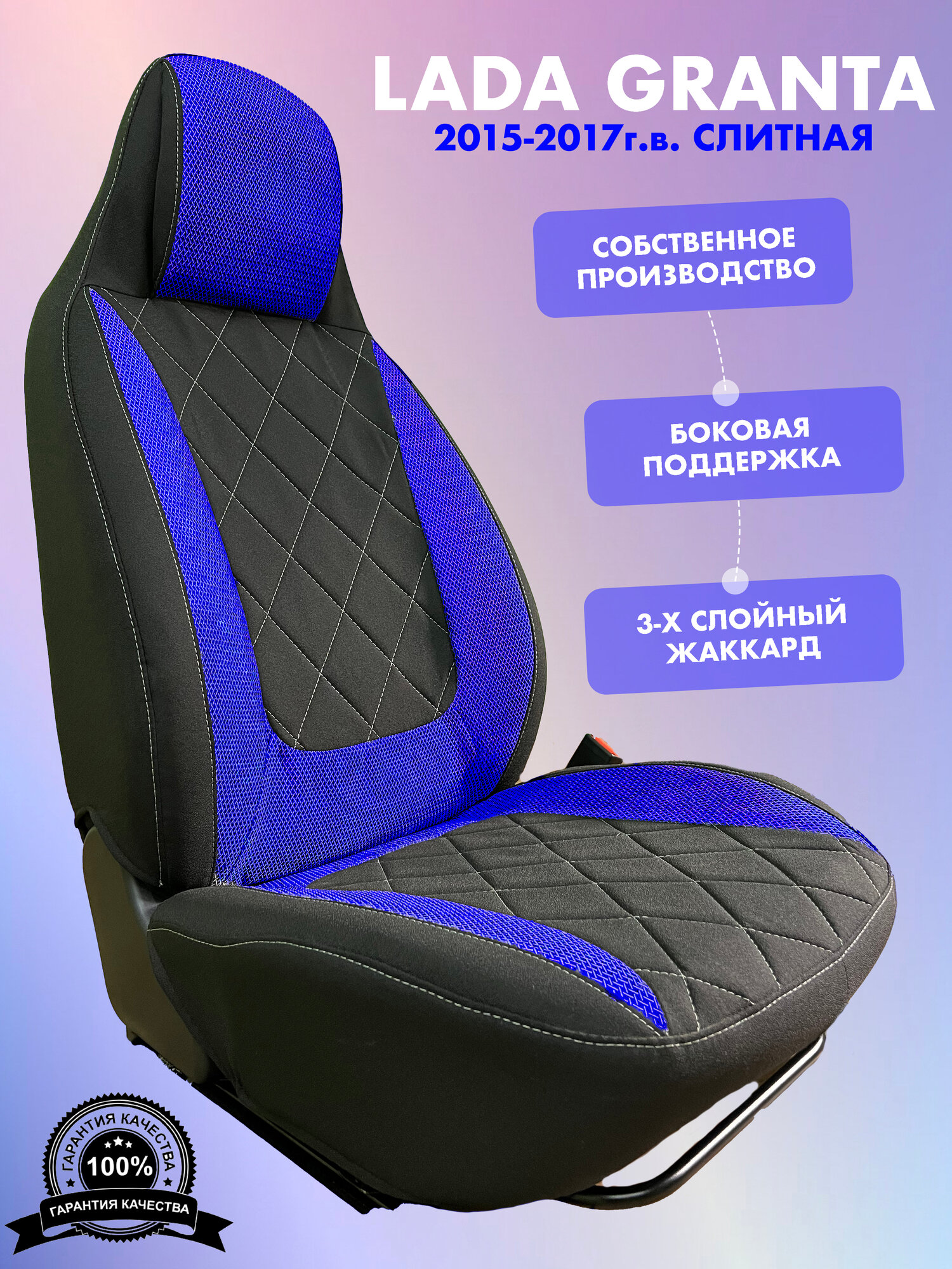 Авточехлы на LADA GRANTA (Лада Гранта) 1517 (слитная задняя синий) - седан, универсал, хетчбэк