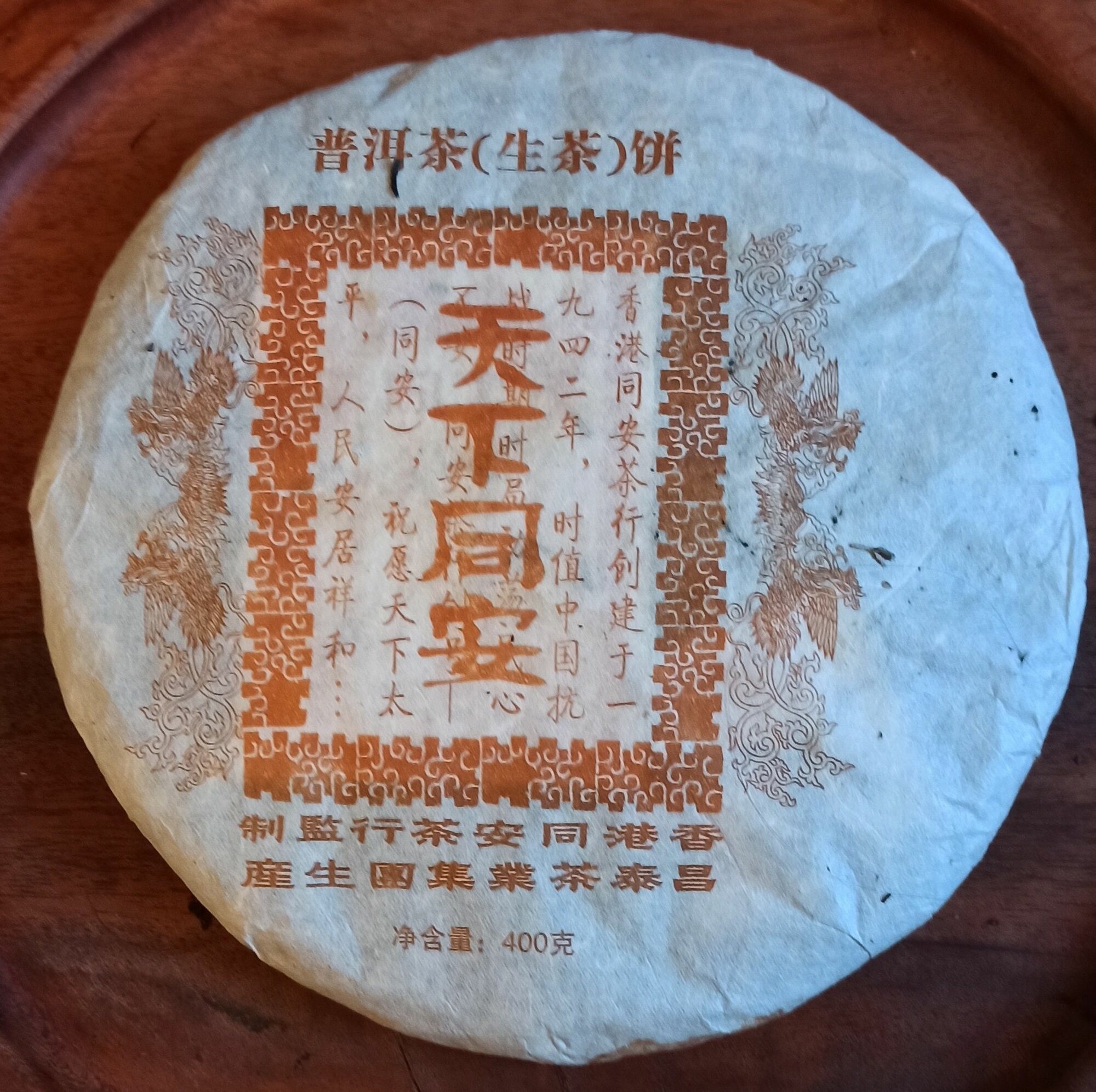 Шен Пуэр 2006 года. Чай Феникса. Завод Чантай. Отборное сырье из Сишуаньбаньна. Коллекционный чай высокого качества. Блин 400 грамм.