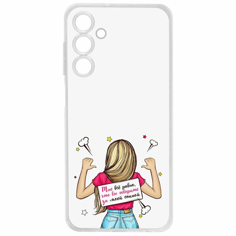 Чехол-накладка Krutoff Clear Case Мне все равно для Samsung Galaxy A25 5G (A256)