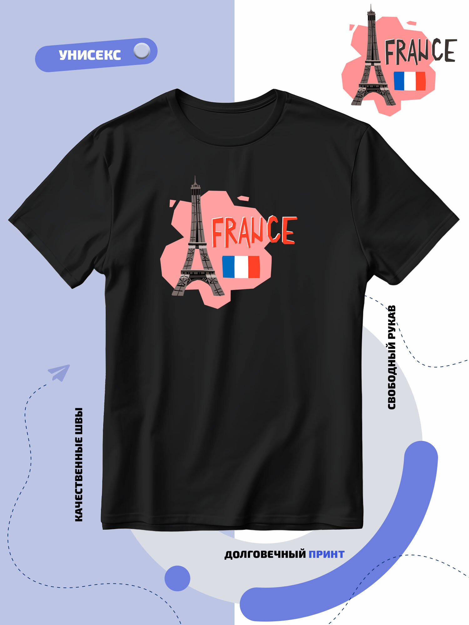 Футболка флаг Франции France