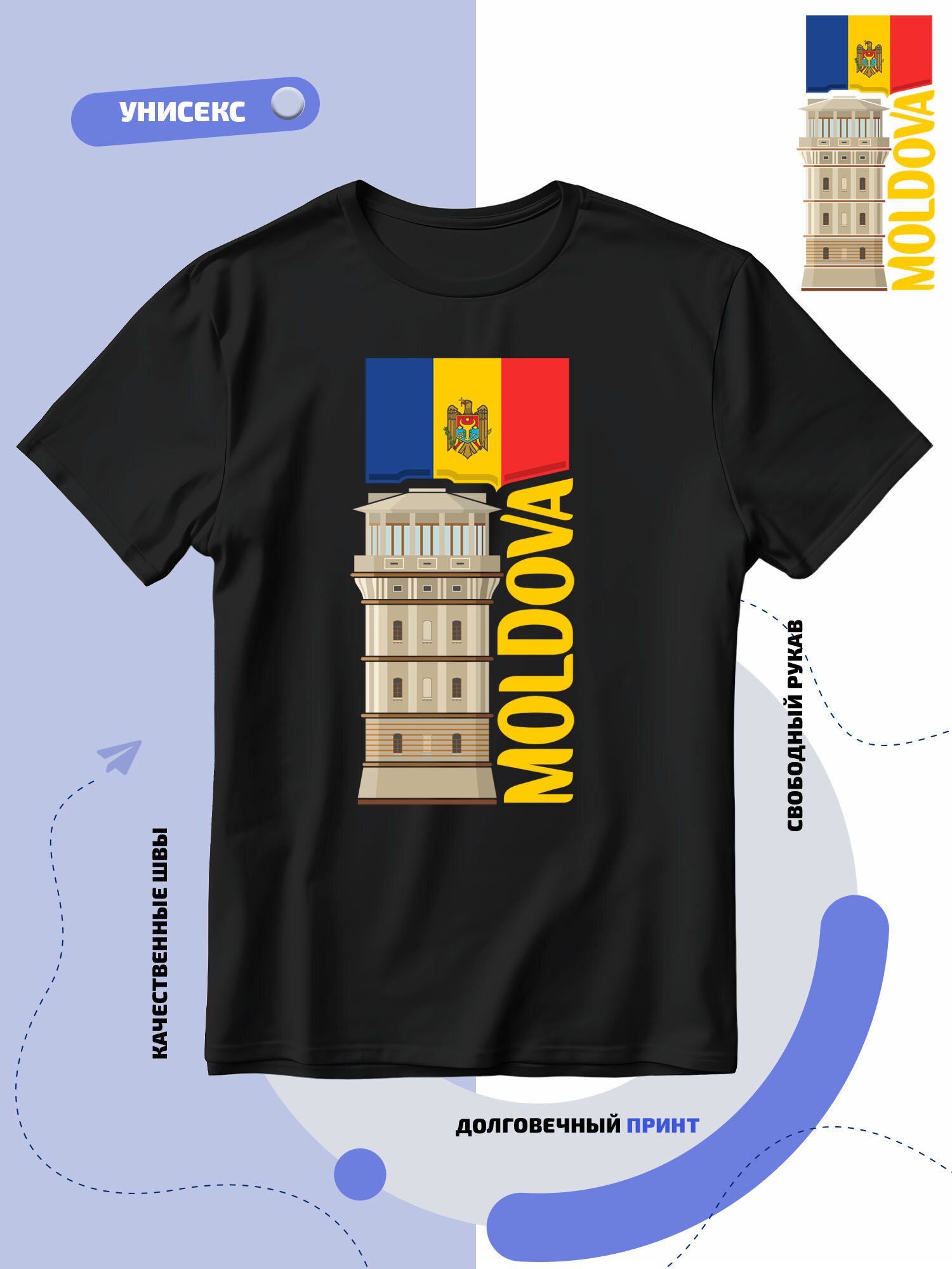 Футболка с флагом Молдовы