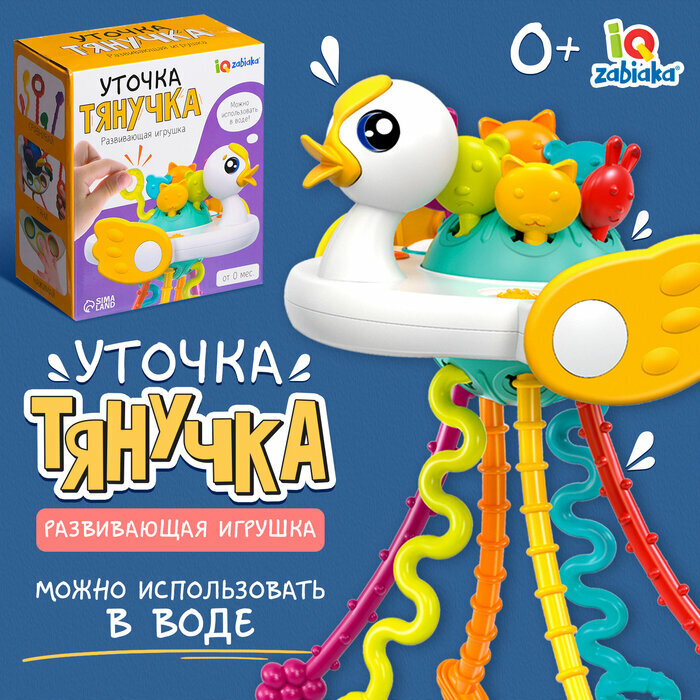 Развивающая игрушка «Уточка-тянучка», 9898367