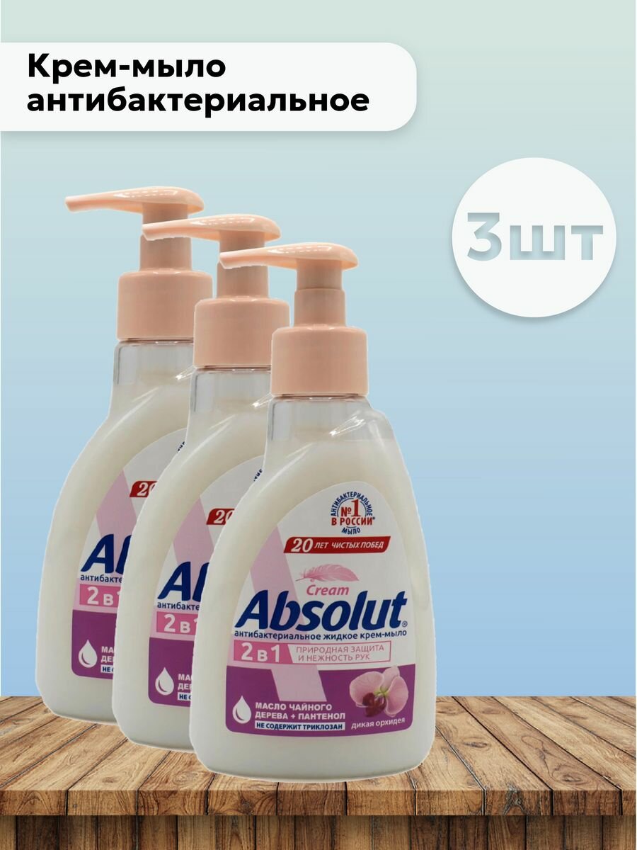 Absolut Набор 3 шт Крем-мыло чайное дерево и пантенол 250 мл