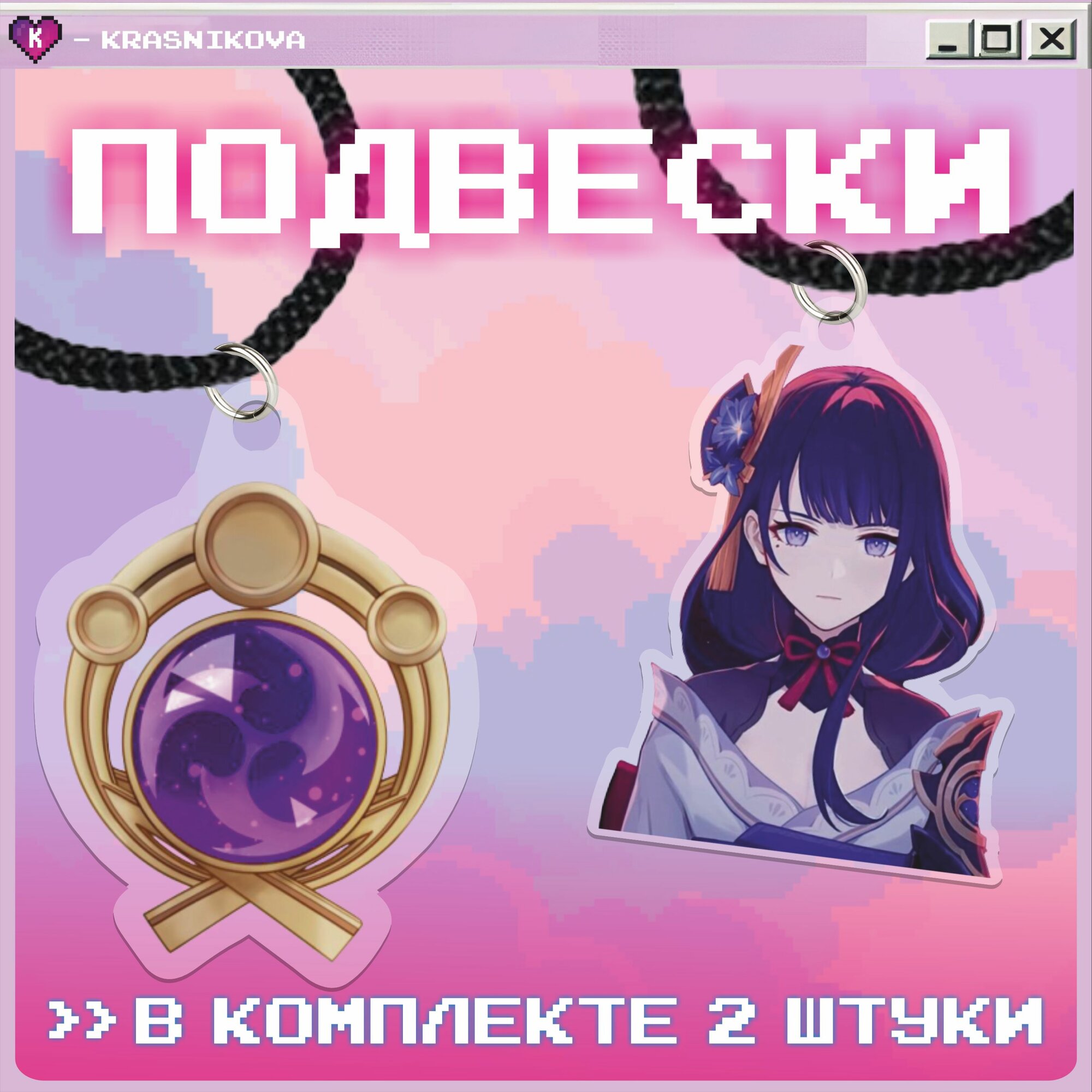 Подвеска KRASNIKOVA