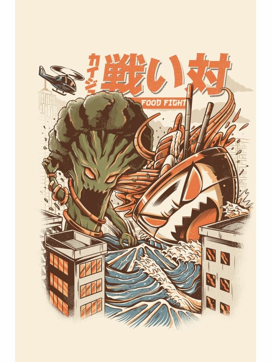 Постер "Кайдзю. Битва еды"