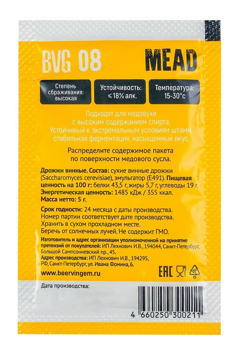 Дрожжи для медовухи BeerVingem "Mead BVG-08", 5 гр