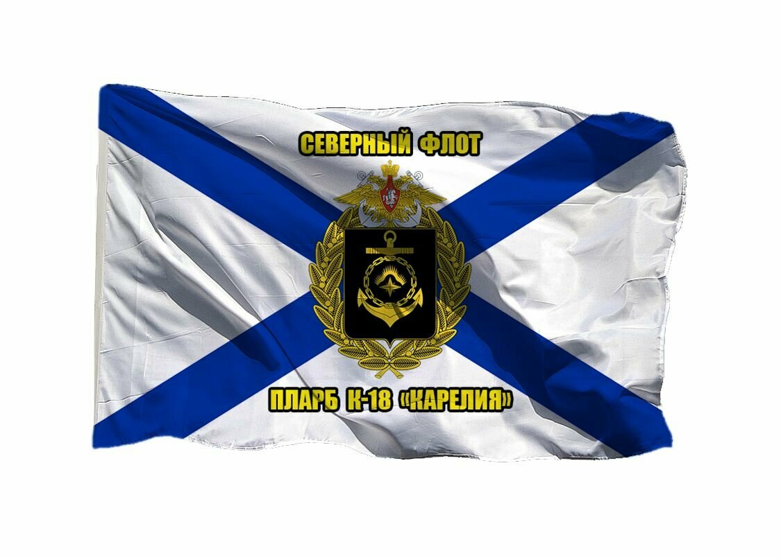 Флаг пларб К-18 Карелия Северный флот, СФ, КСФ России 70х105 см на шёлке для ручного древка
