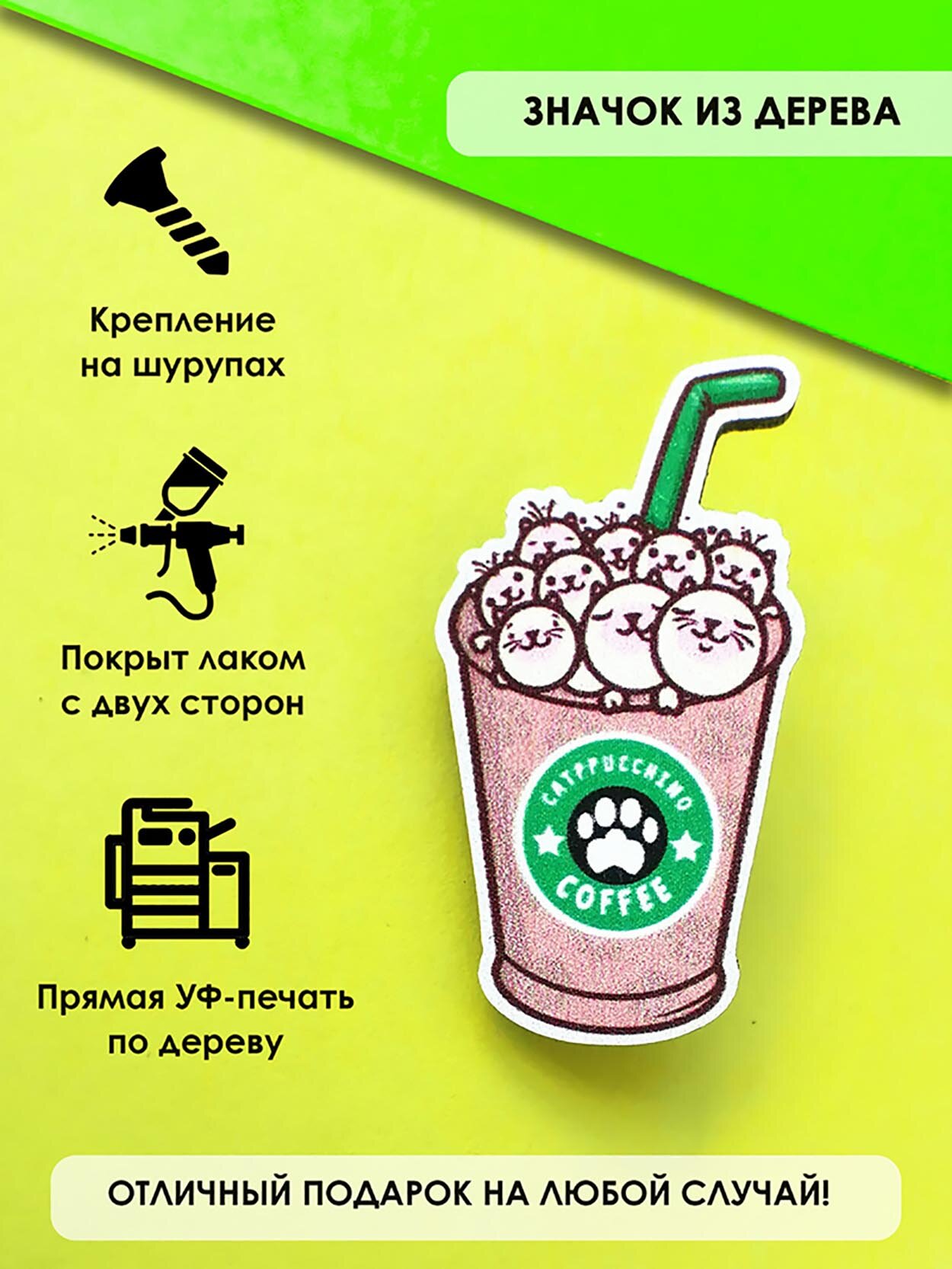 Значок деревянный MR.ZNACHKOFF "CATPPUCCINO"
