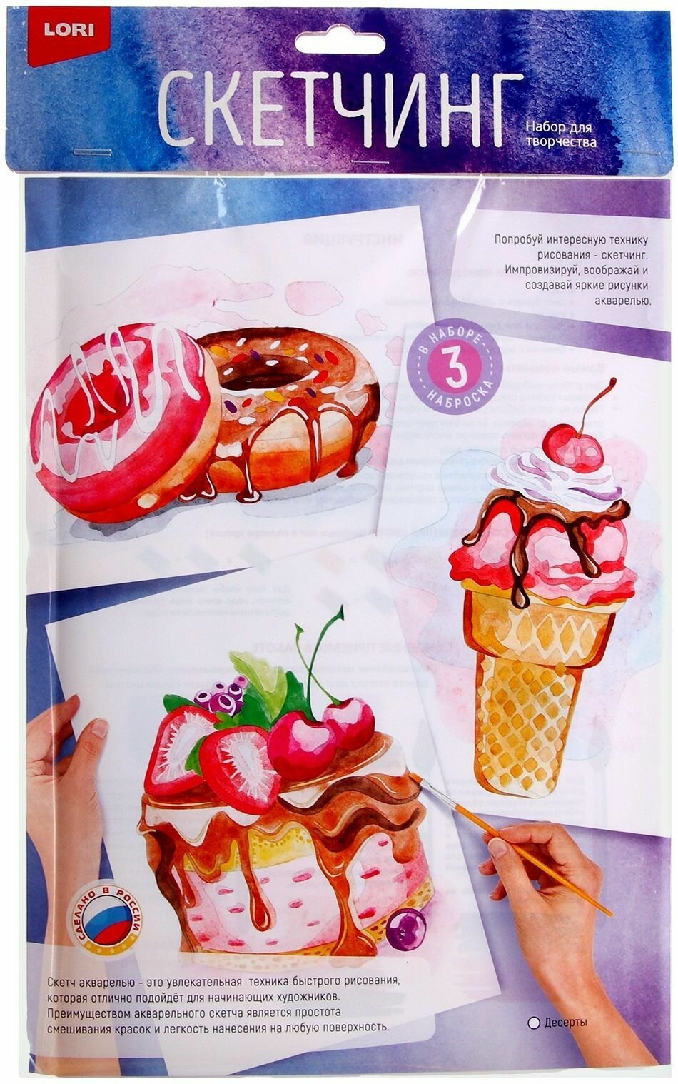 Набор для творчества "Скетчинг акварелью. Десерты", рисование для детей и для начинающих, в комплекте 3 листа с нанесенным контуром, кисть, краски и палитра