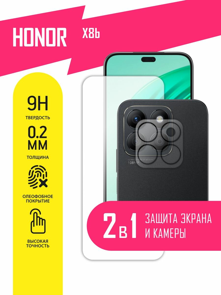 Защитное стекло для Honor X8b, Хонор Х8Б на экран и камеру, гибридное (гибкое стекло), AKSPro