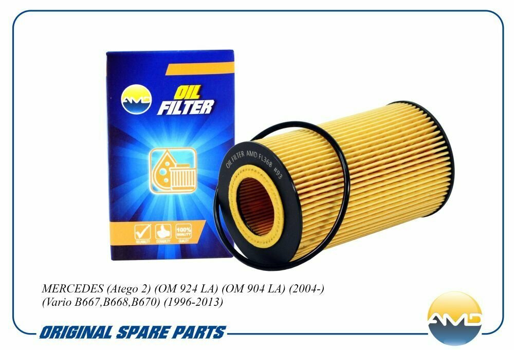 Фильтр масляный A9061800109 AMD. FL368 для MERCEDES Atego 2 Vario B667, B668, B670