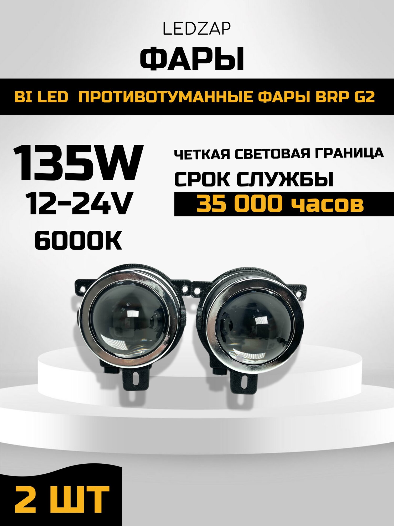 Bi Led Фары BRP G2
