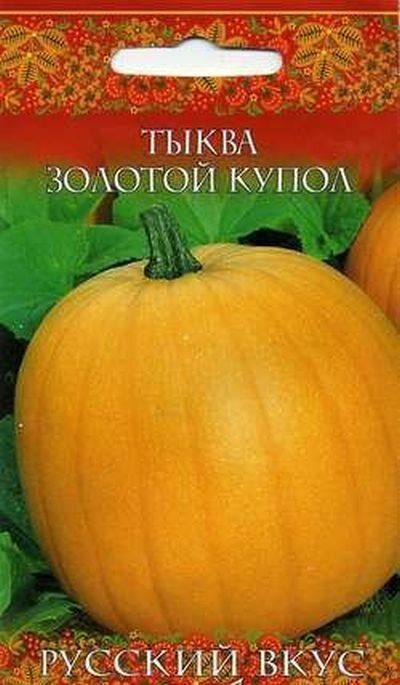 Семена Тыква Золотой купол