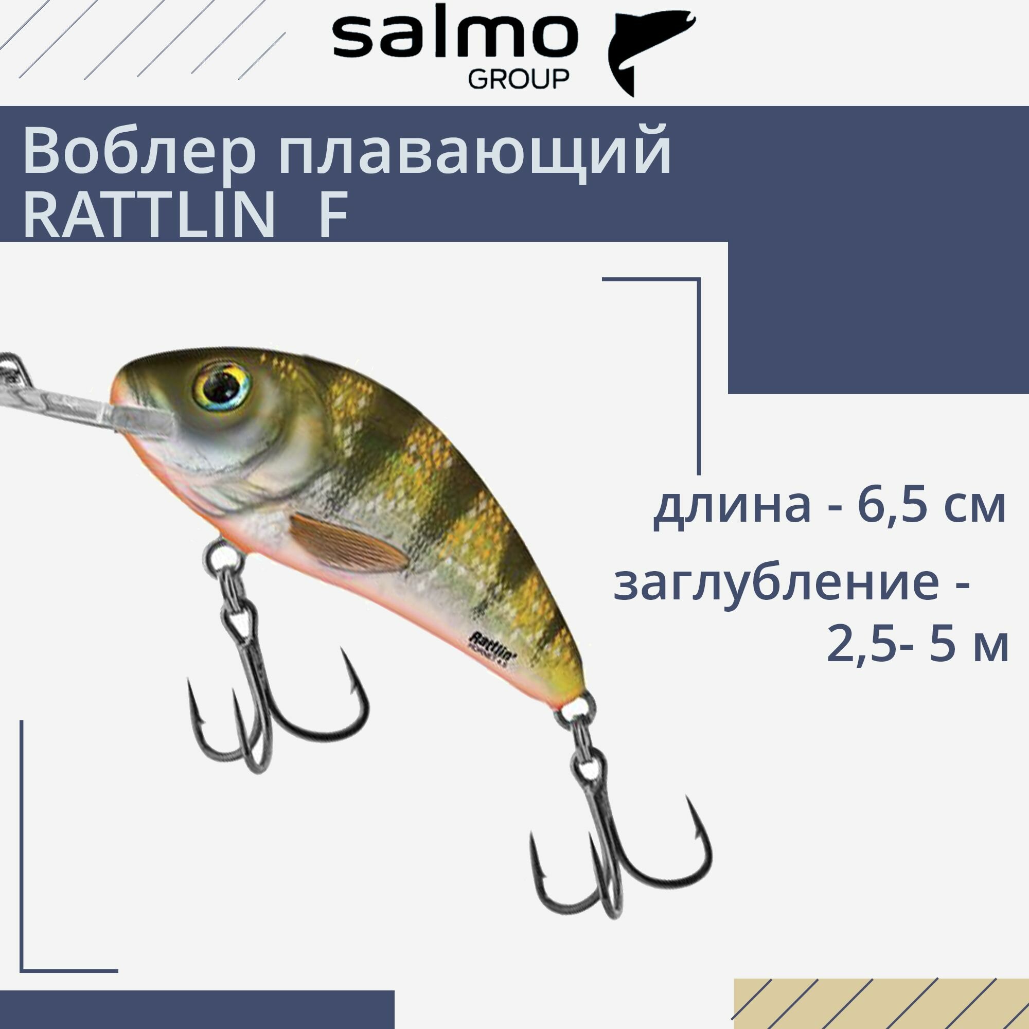 Воблер для рыбалки плавающий Salmo HORNET RATTLIN F 06.5/YHP