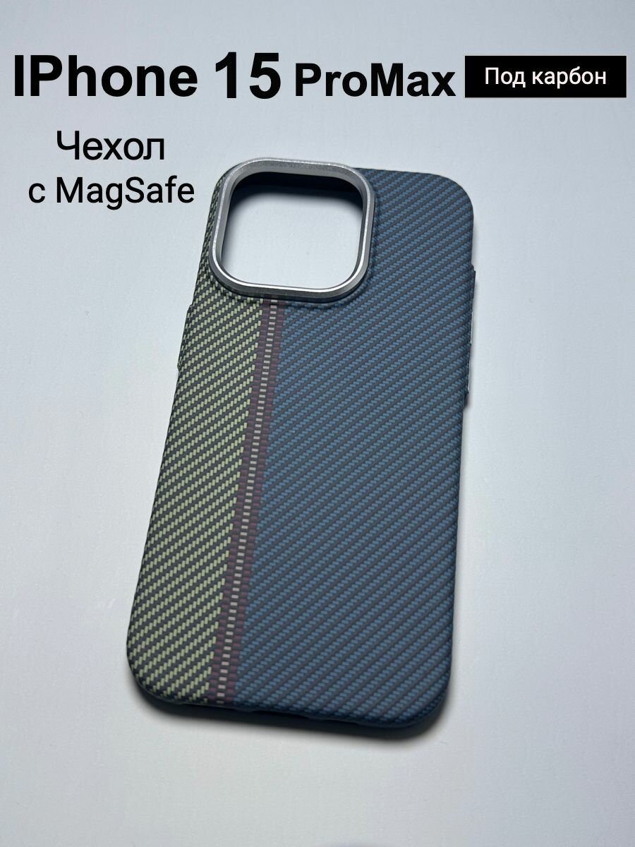 Чехол на iphone 15 Pro Max, защитный кейс LUXO на айфон 15 Про Макс под карбон , soft-touch , с рисунком