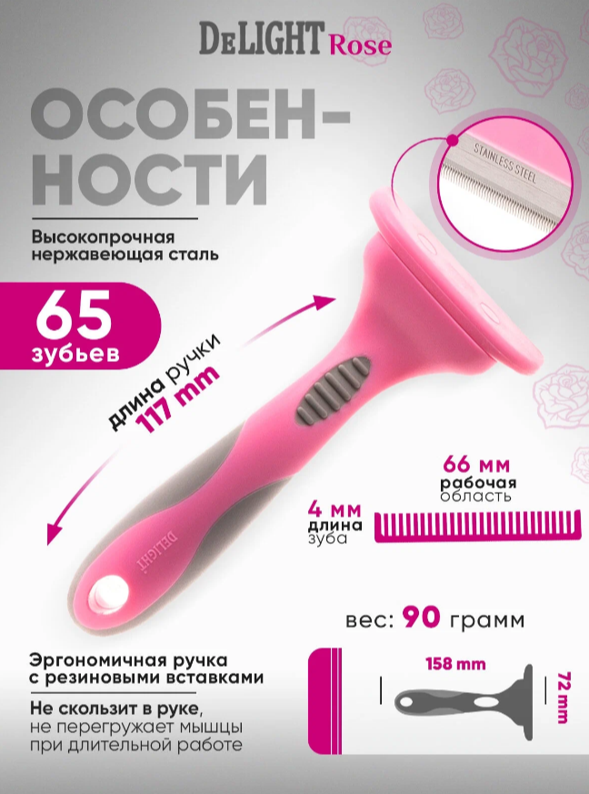 Щетка-колтунорез дешеддер DeLIGHT 62065M/62065MR, серый/розовый