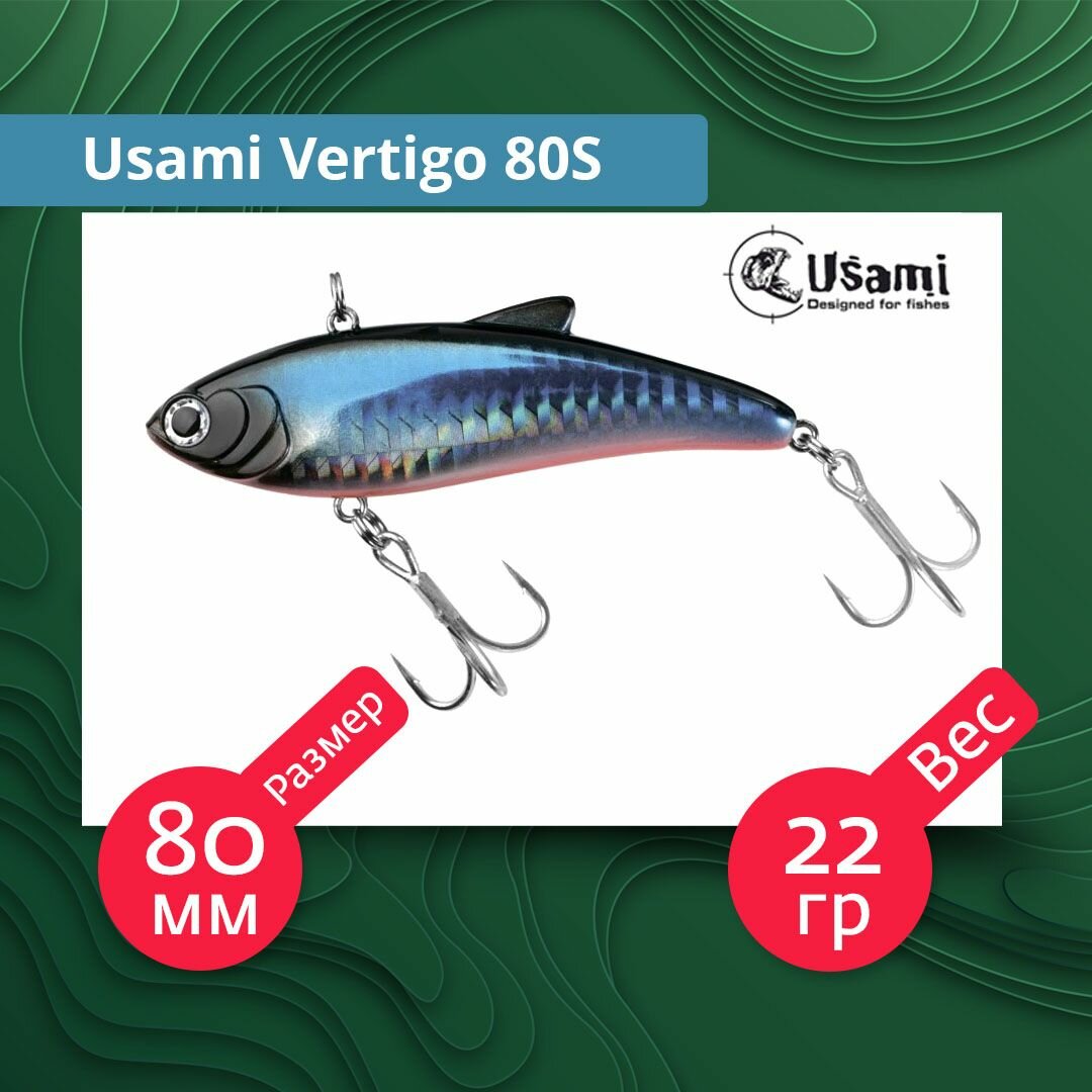 Воблер для рыбалки Usami Vertigo 80S #018