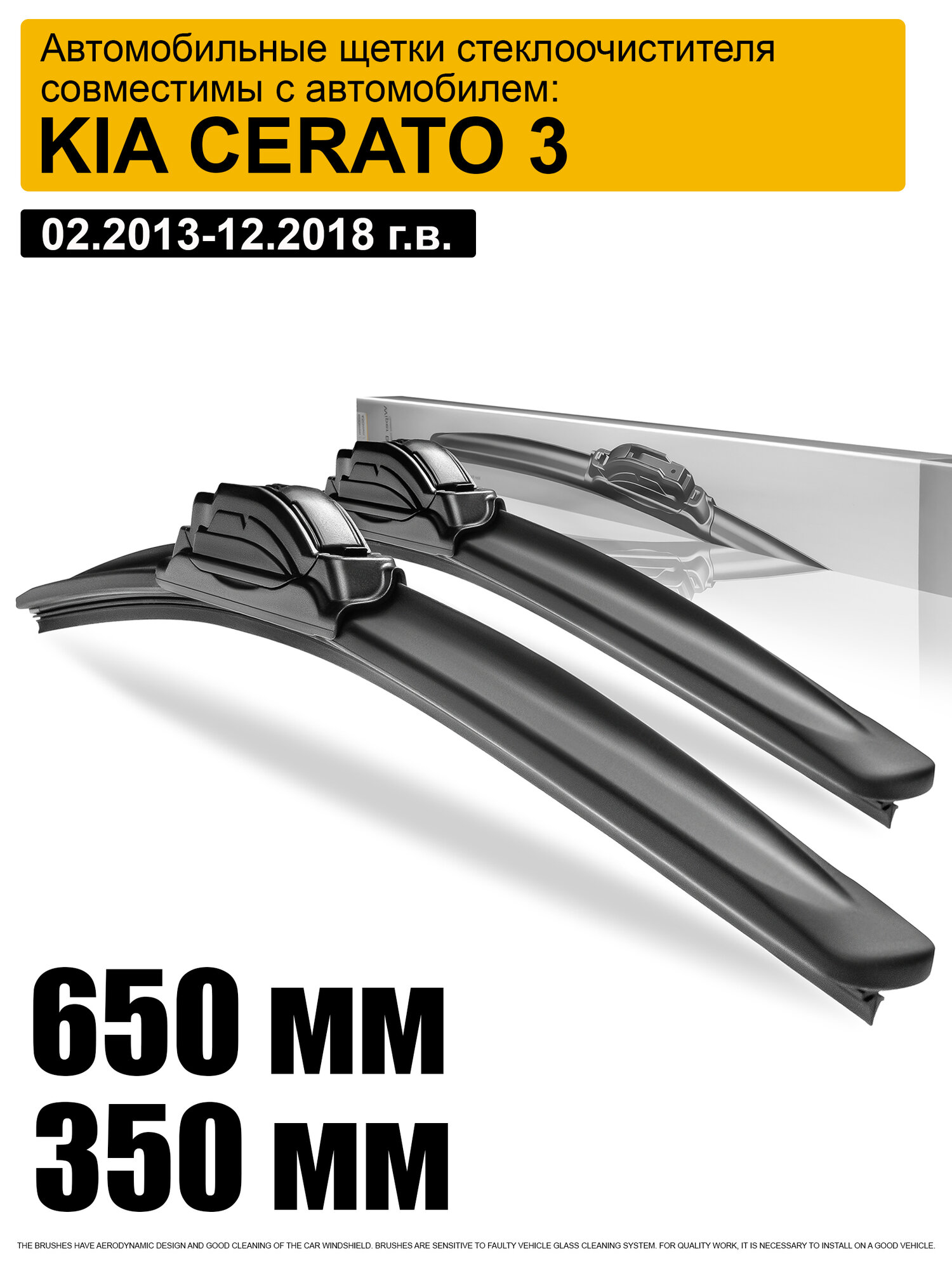 Дворники на Киа Церато 3 650 350 / щетки стеклоочистителя на Kia Cerato 3 - крепление крючок ( Hook )