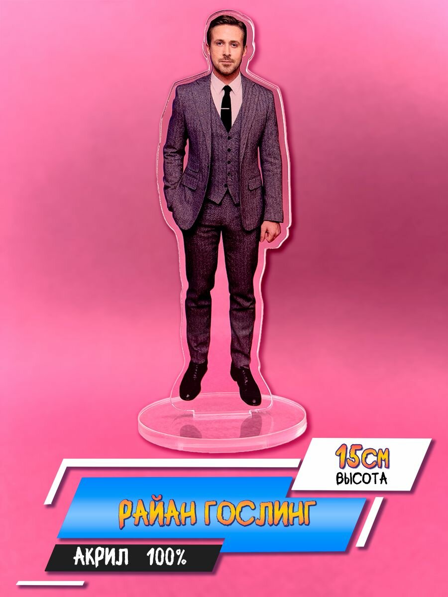 Акриловая фигурка статуэтка Райан Гослинг