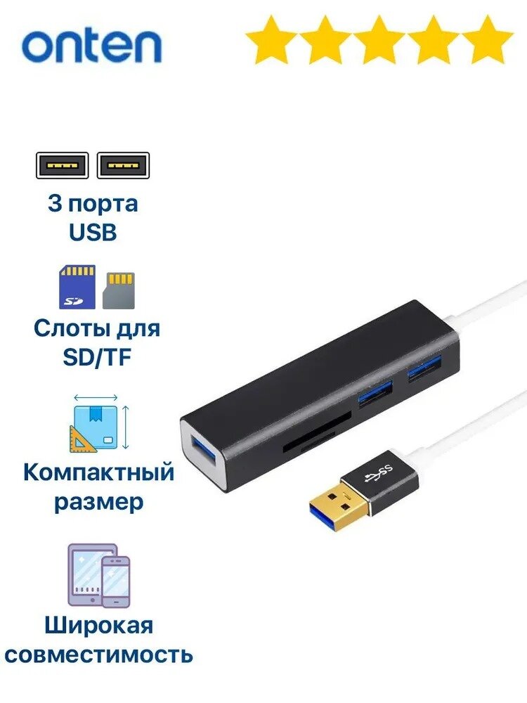 Разветвитель адаптер переходник USB 3.0 HUB Хаб картридер Onten OTN-5223 5в1 3 порта+SD/TF черный