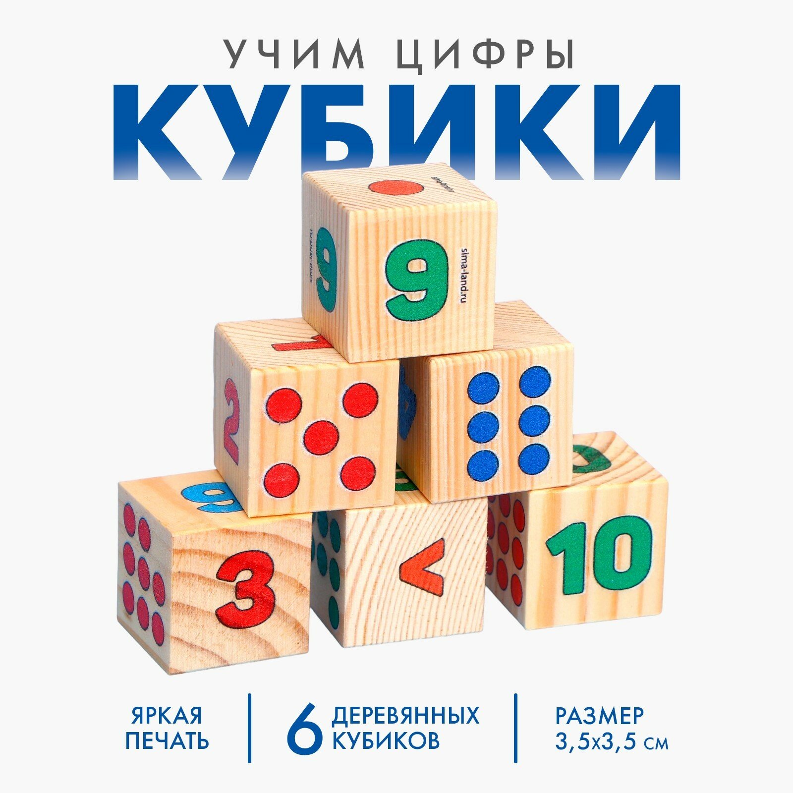 Кубики из натурального дерева Учим цифры 6 кубиков 7888868 3+