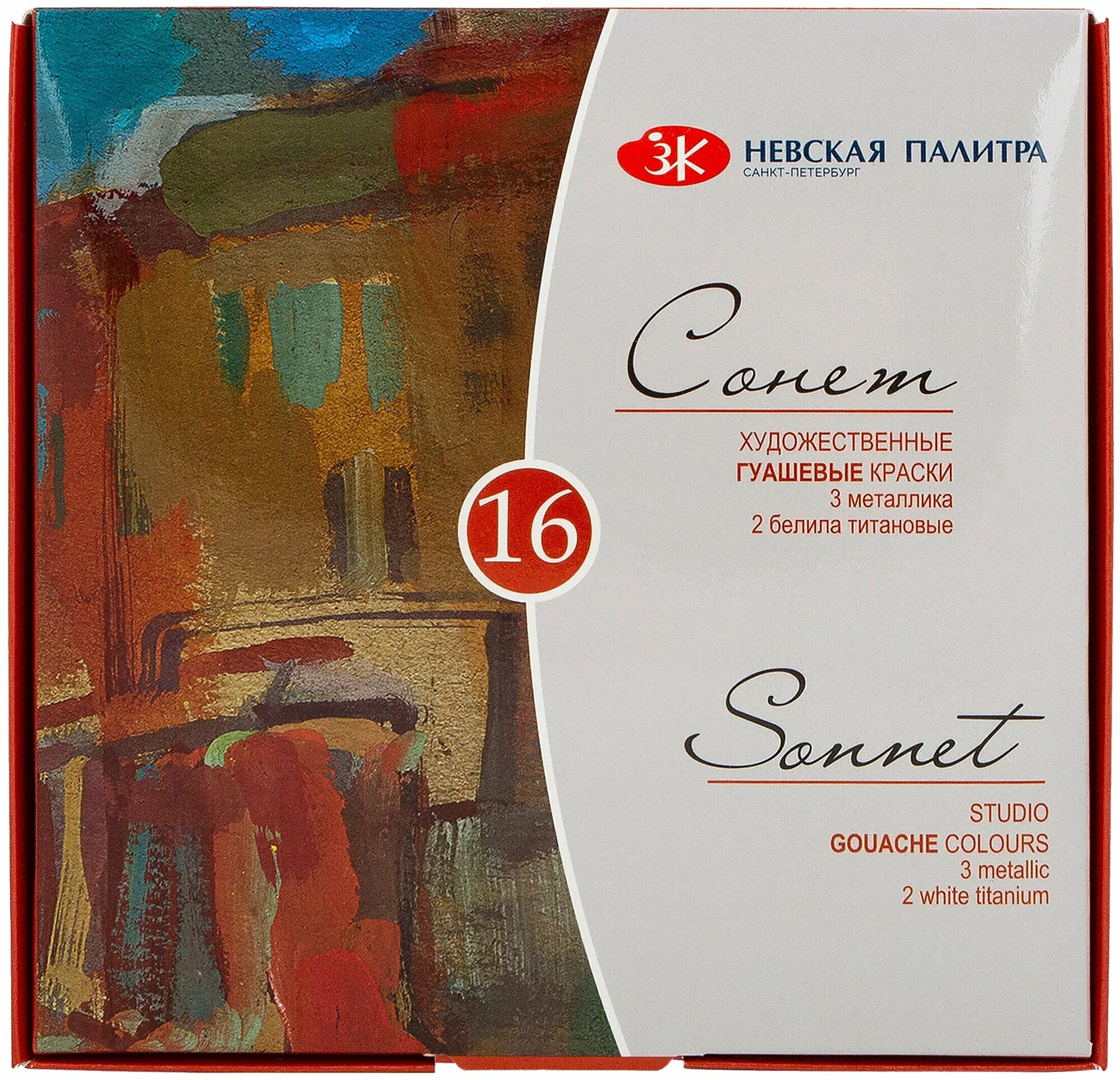 Гуашь художественная, 20 мл, цвет 16 цветов, картонная коробка, Невская палитра