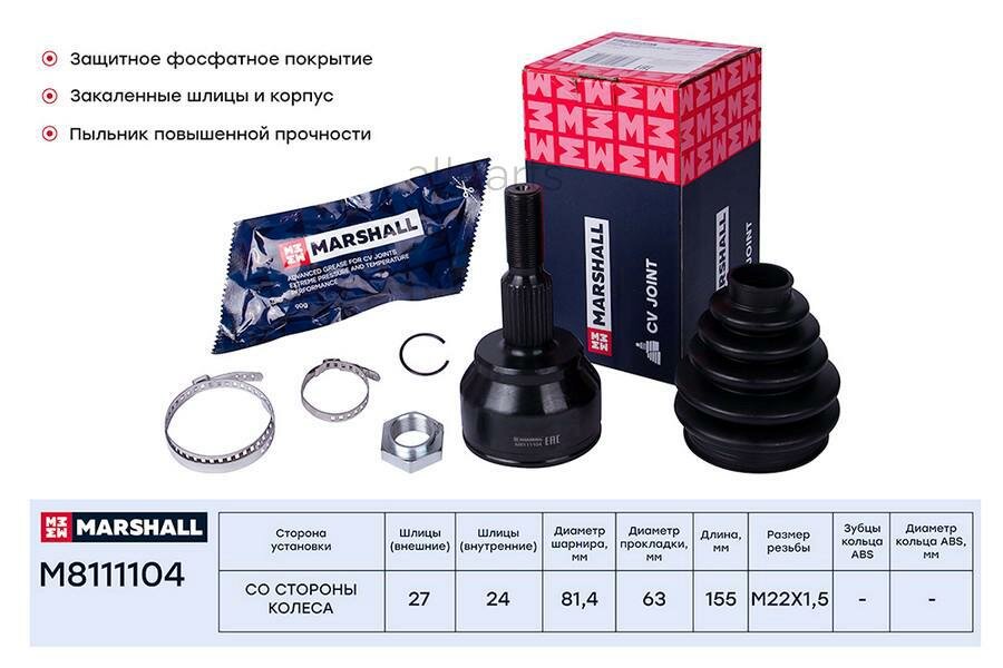 MARSHALL M8111104 ШРУС внеш. (без ABS) Ford C-MAX 10- / Focus III 11 Ford: C-MAX, Focus Marshall M8111104