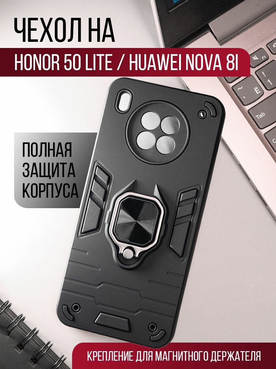 Чехол противоударный на Honor 50 Lite / Huawei nova 8i защитный бампер на Хонор 50 Lite / Хуавей нова 8i с кольцом-подставкой Черный