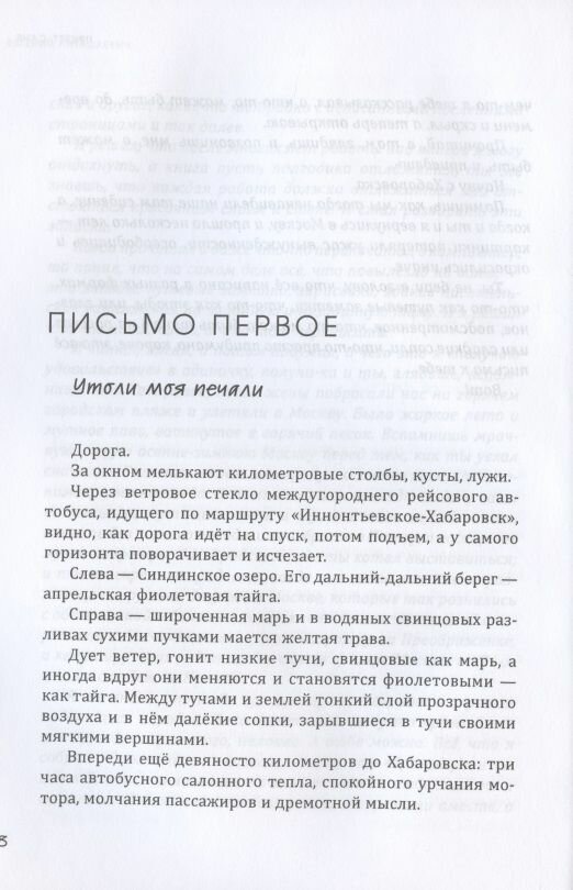 Тринадцать писем к Сашке и еще Путевые заметки
