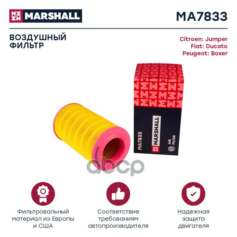 Фильтр воздушный Citroen Jumper III 06- Fiat Ducato (250-254, 290) 06- Peugeot Boxer III 06-> MARSHALL арт. MA7833