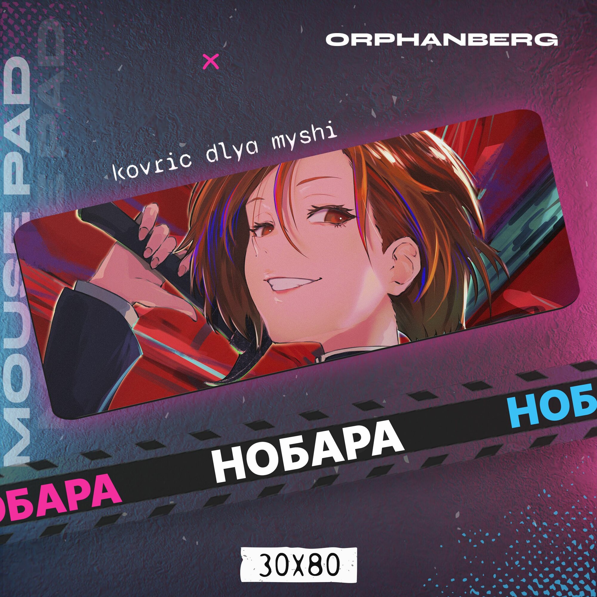 Коврики для мыши большой Магическая битва Нобара