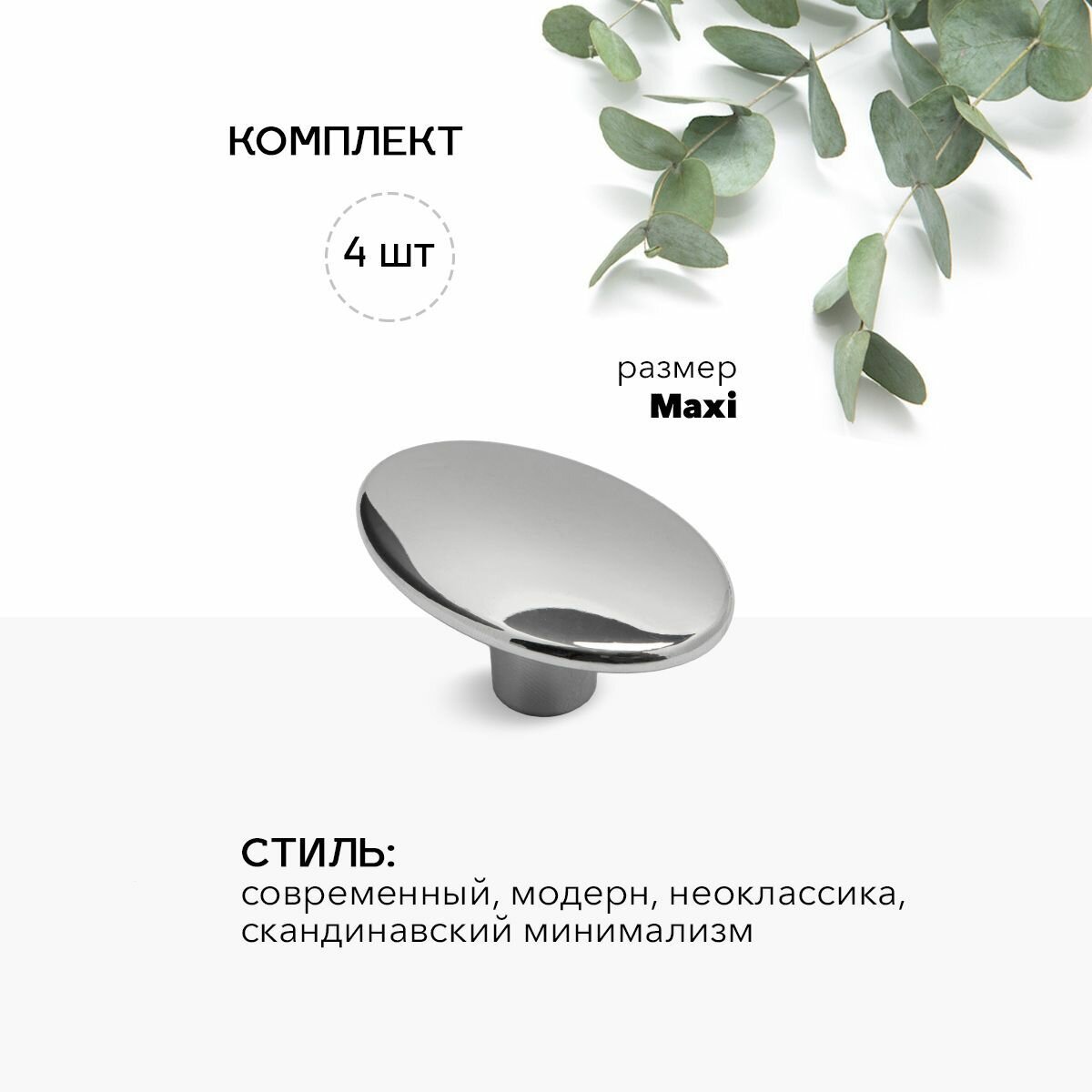 Ручка мебельная кнопка (4шт) хром. Модель К718