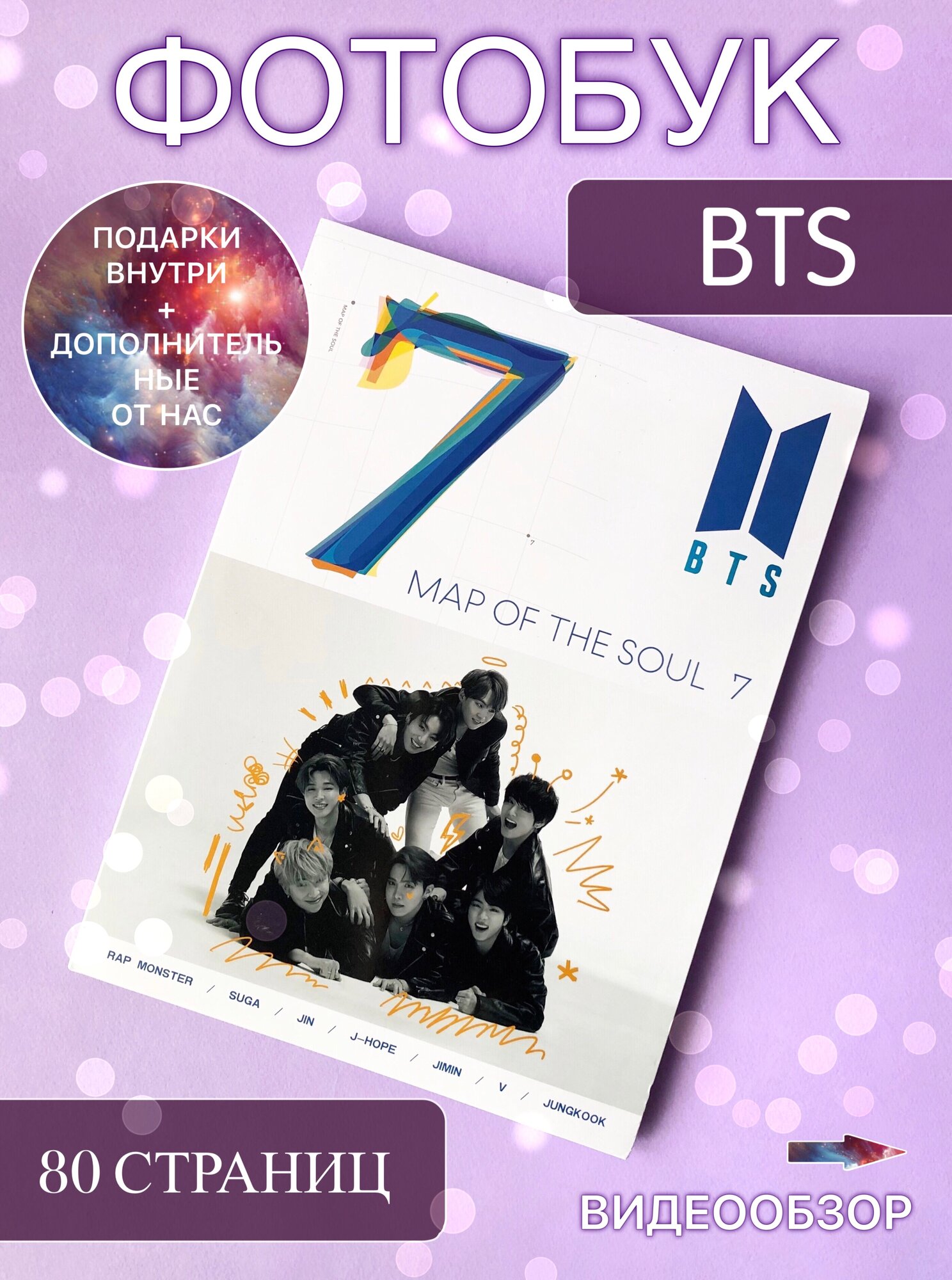 K-pop альбом BTS, Фотобук БТС А4, 80 страниц