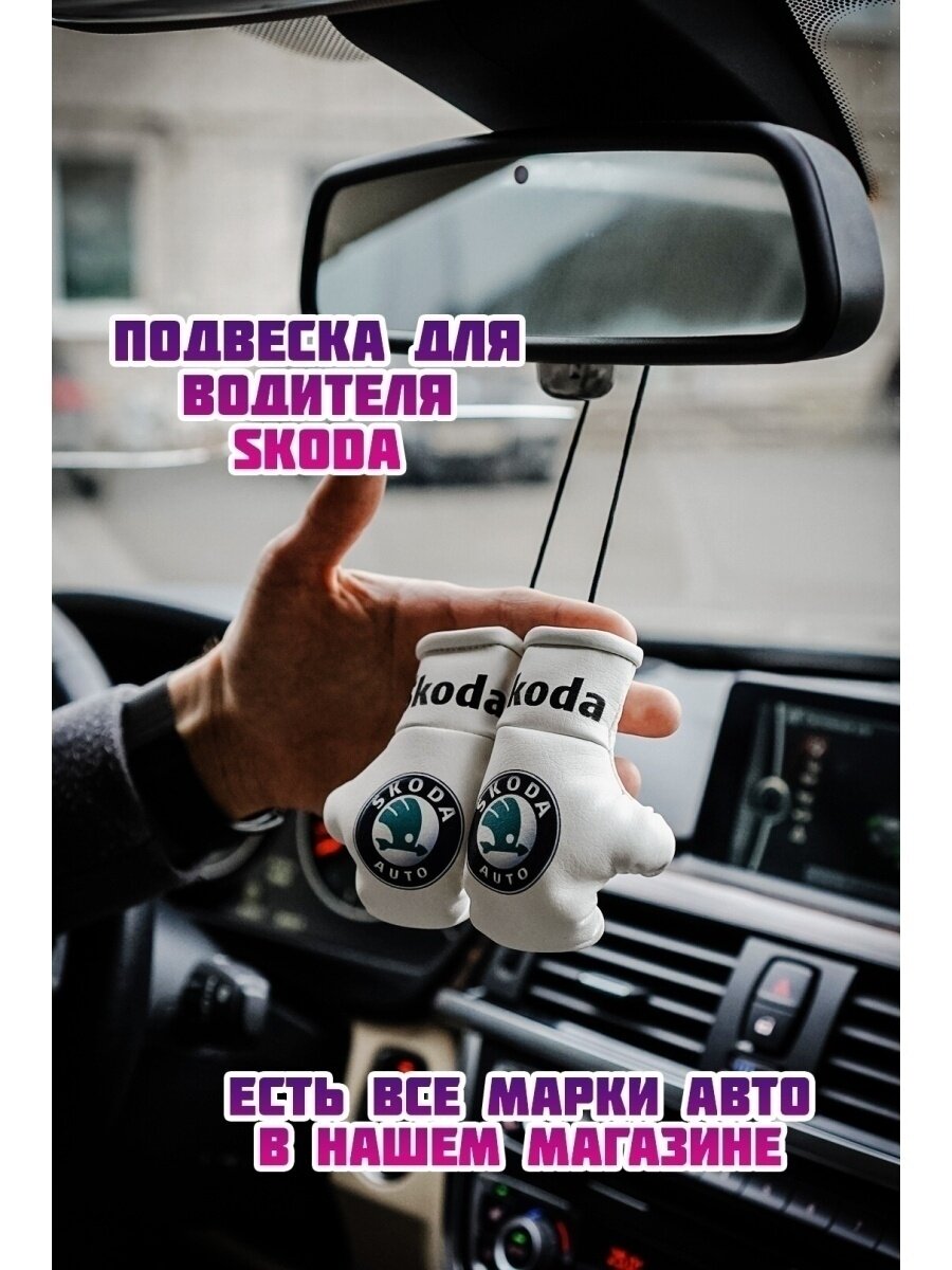 Подвеска в автомобиль Skoda Шкода