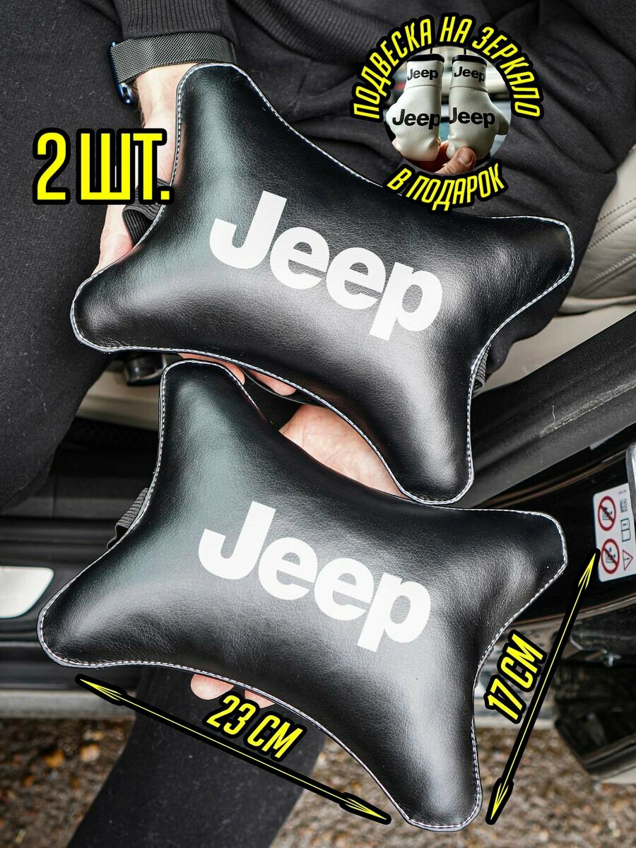 Аксессуар в салон авто Джип Jeep
