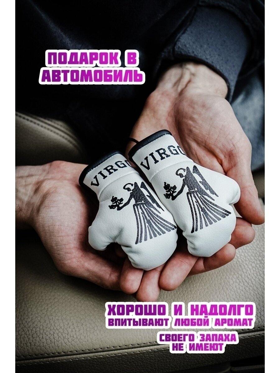 Знак зодиака подарок в машину Дева Virgo