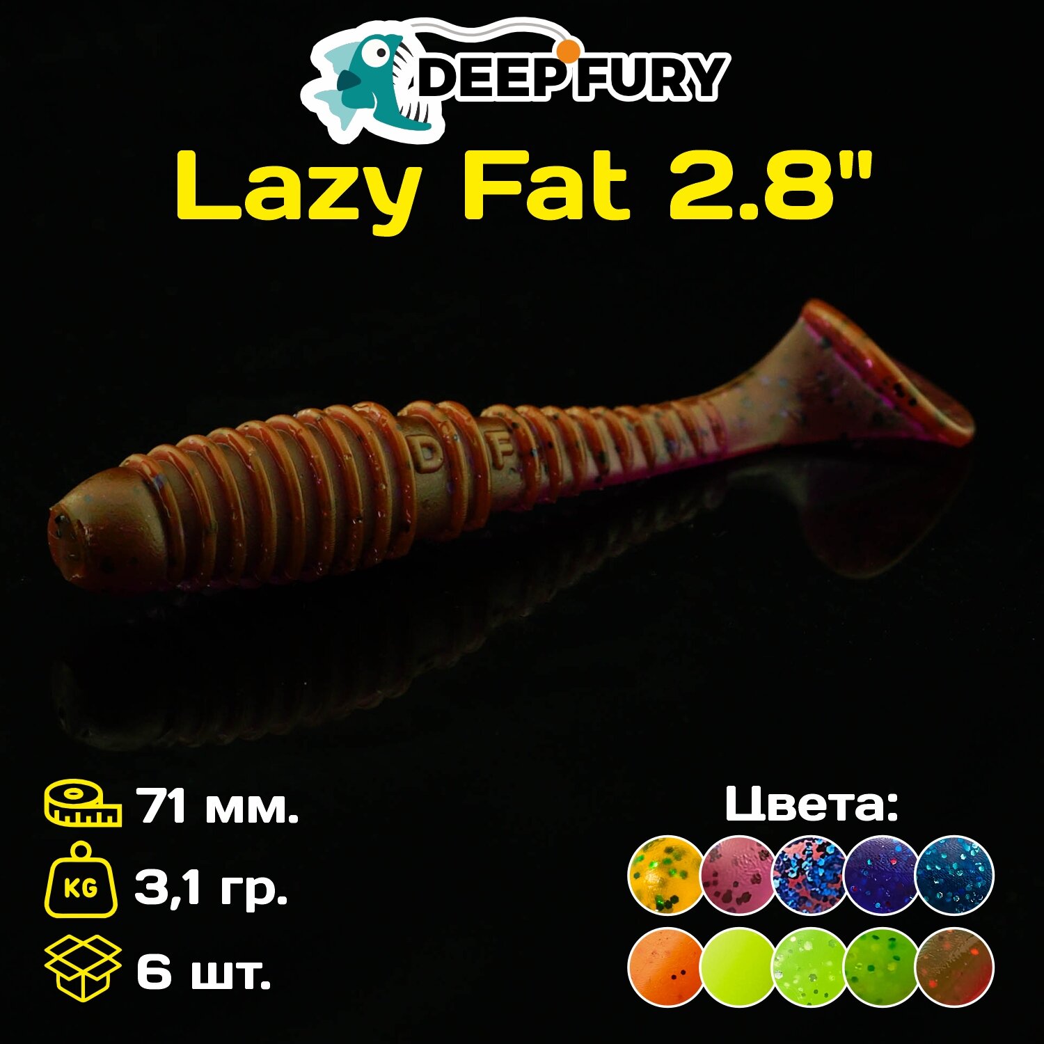 Силиконовая приманка Deep Fury Lazy Fat 2.8" (71 мм.) цвет c02