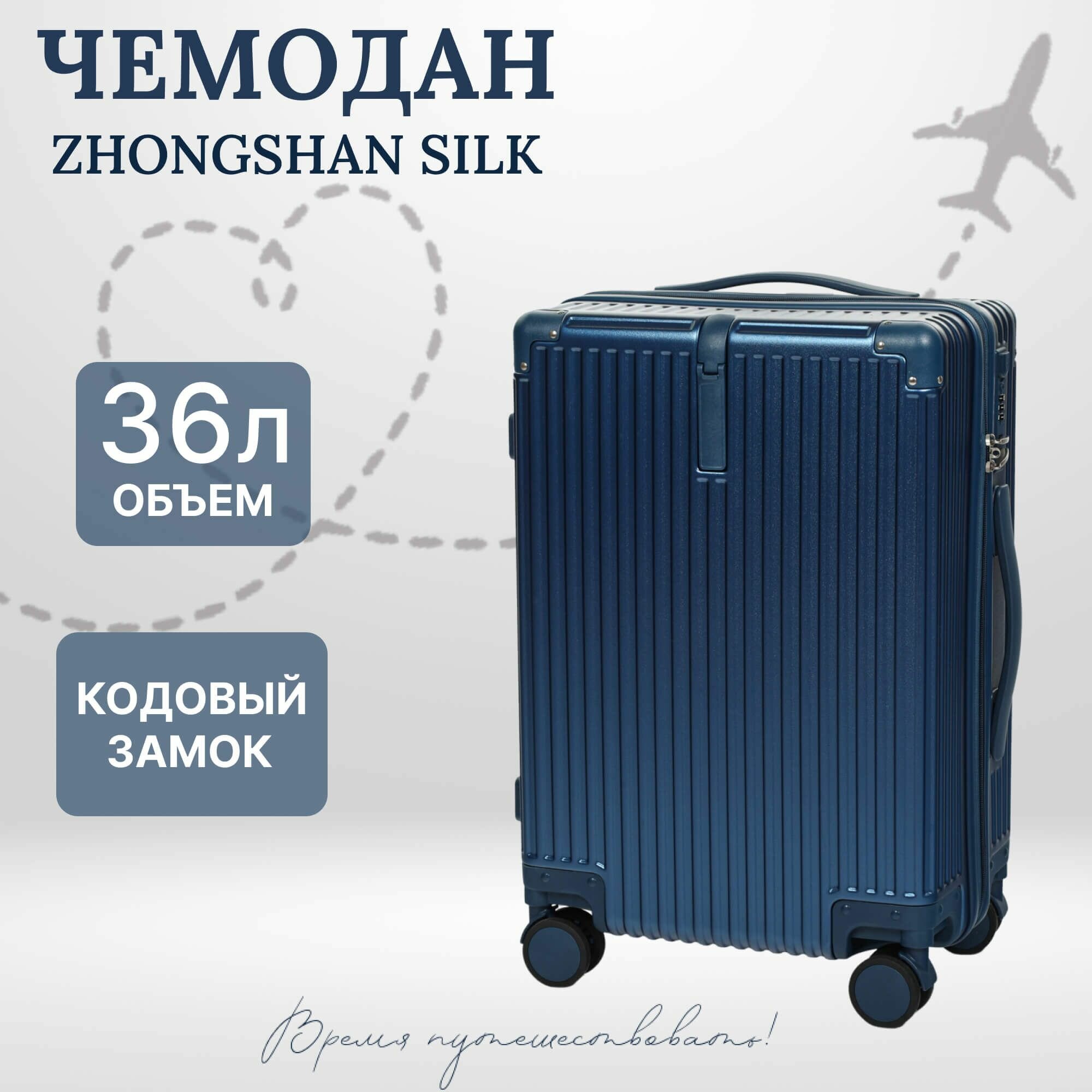 Чемодан