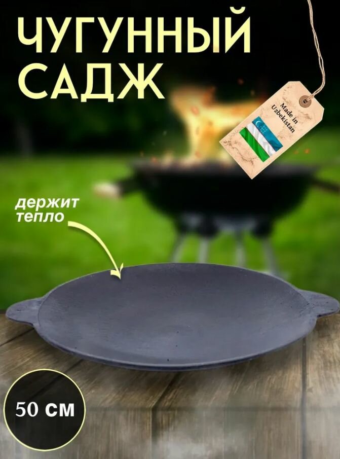 Садж чугунный – самая популярная во всем мире и качественная посуда для костра