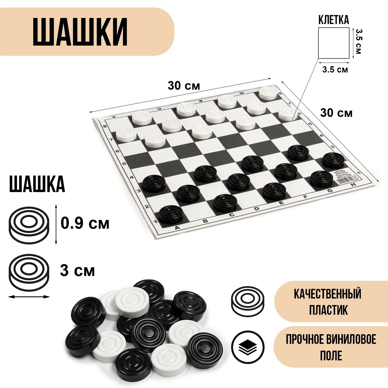 Настольная игра Время игры, шашки, поле винил 30×30 см, 24 шт, d=3 см, h=0.9 см, в тубусе