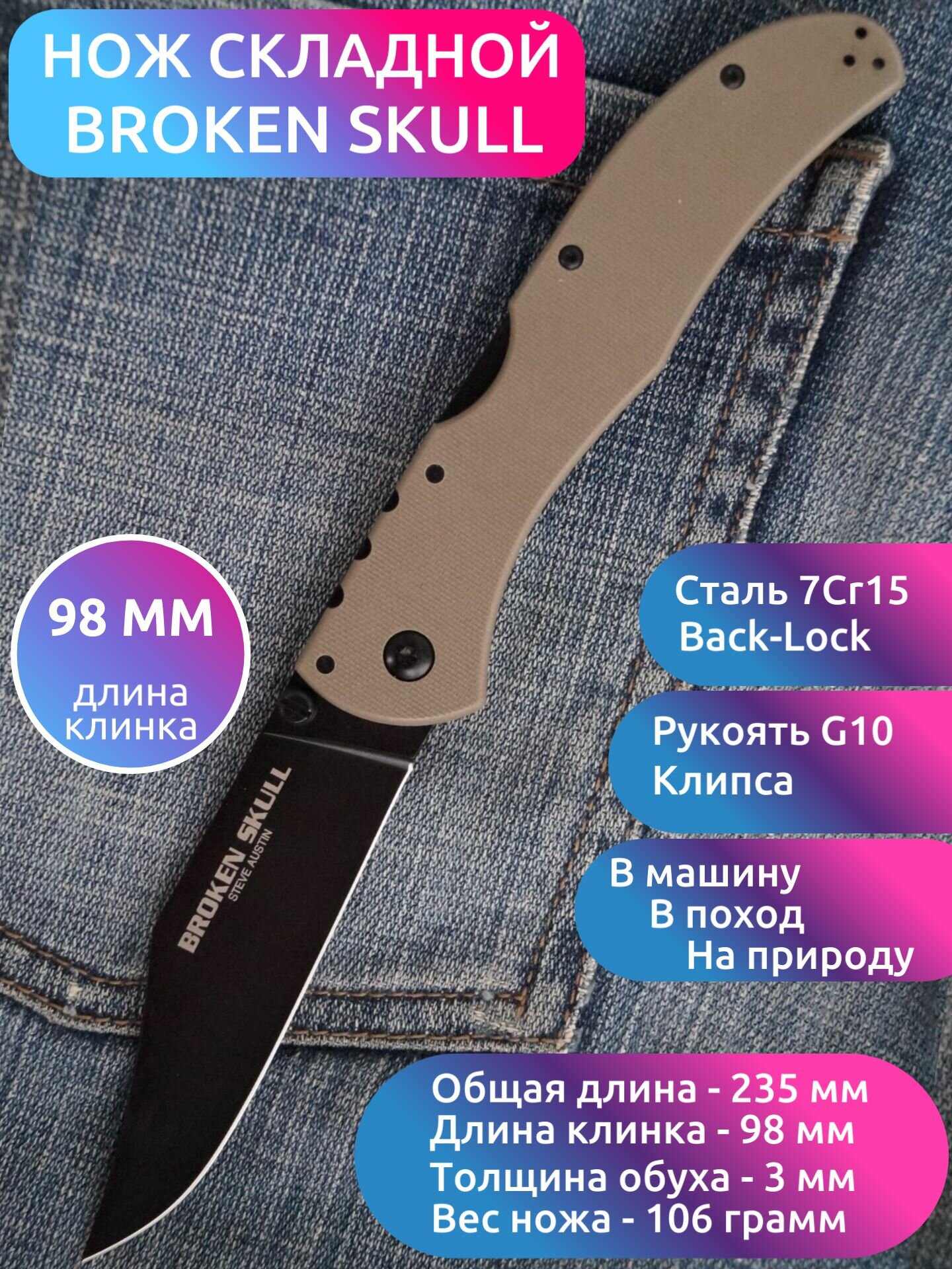 Нож складной MIRCO Broken Skull, рукоять бежевый G10