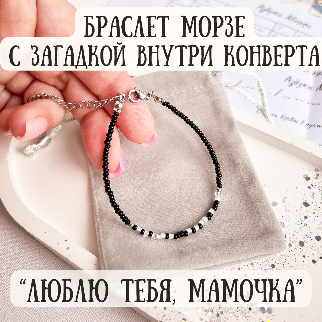 Браслет, бисер