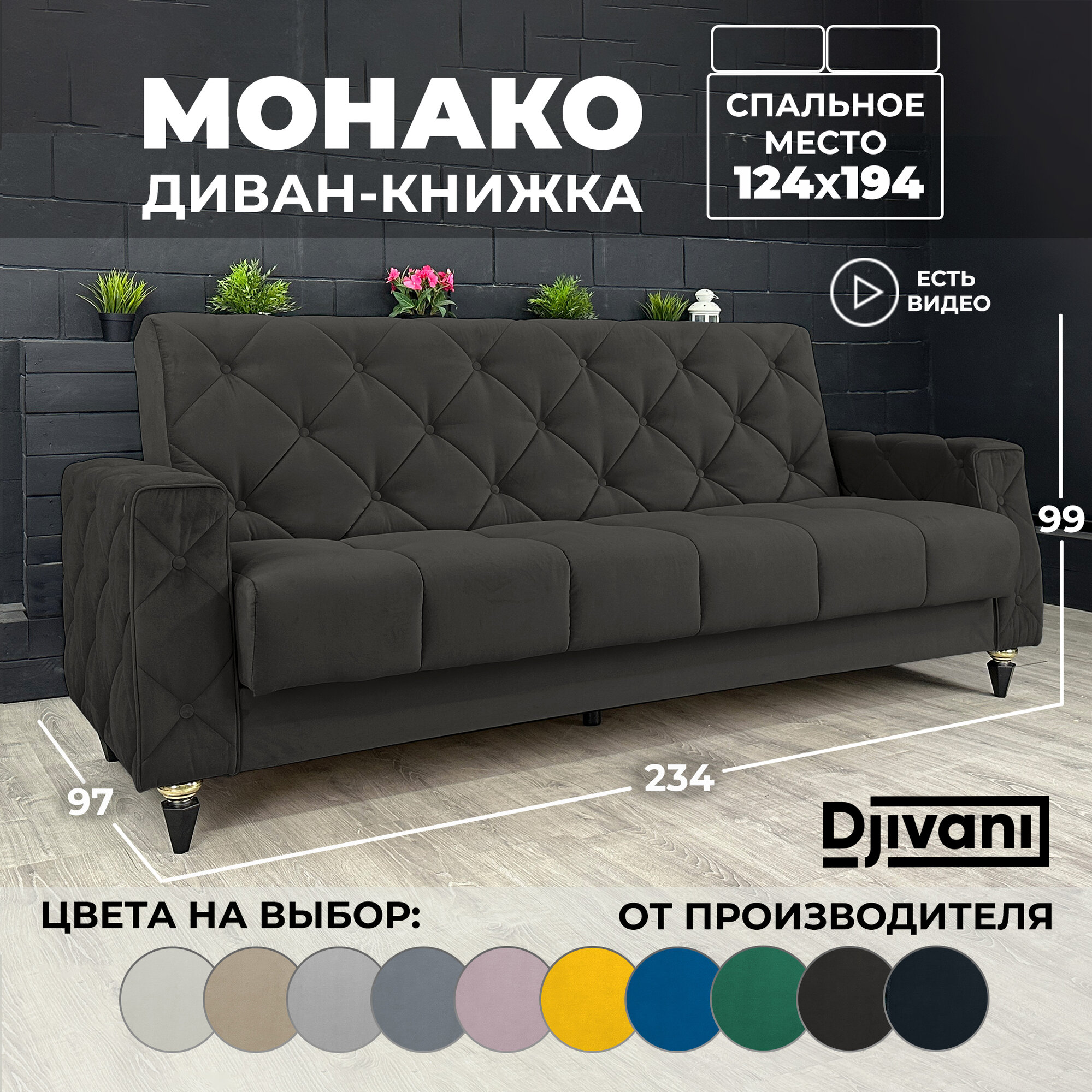 Диван раскладной Монако Велюр коричневый / ножки - чёрные Djivani