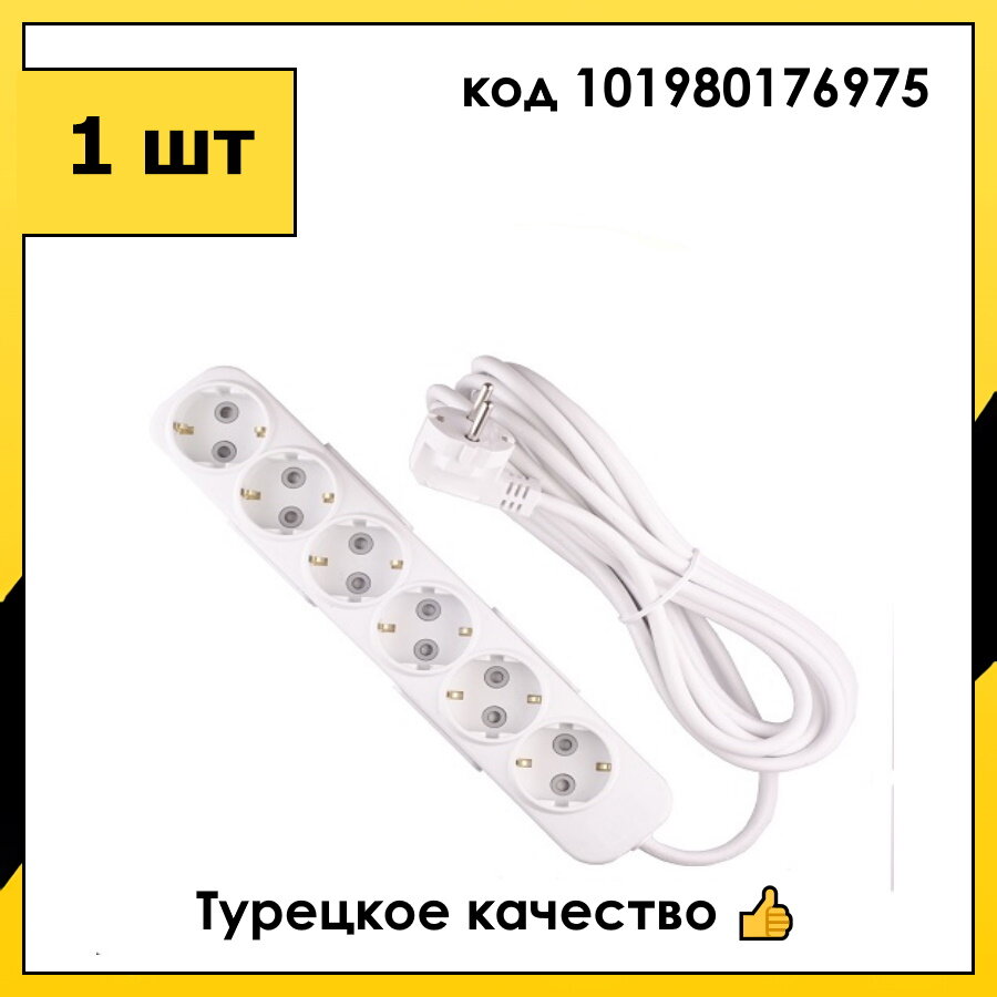 Удлинитель 6 гнезд 5 метров С заземлением+Шторки Белый 16А/3,5кВт ПВС 3х1,5мм2 Myra EL-BI арт.527-010205-621