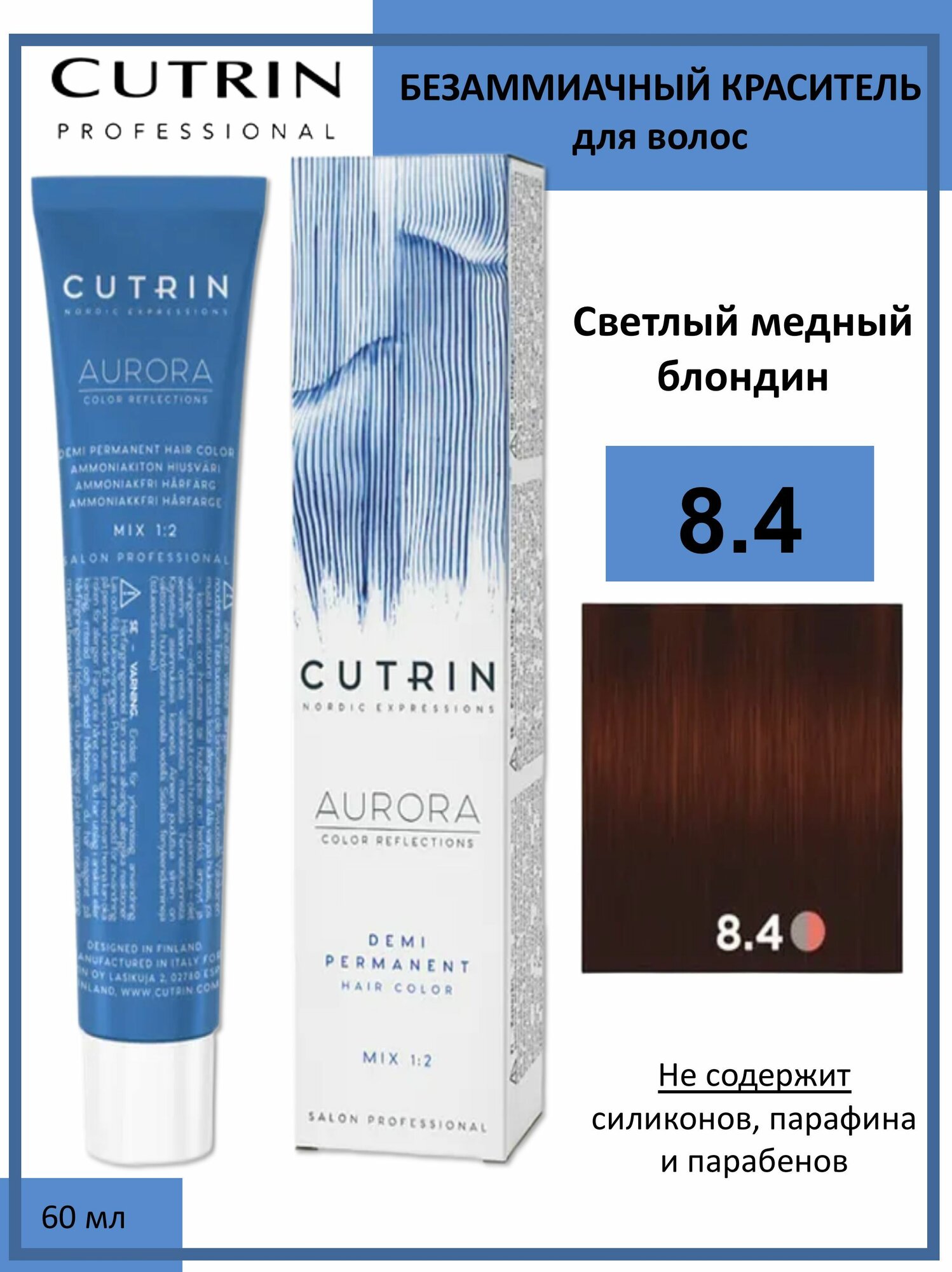 Cutrin Aurora Demi крем-краска для волос 8/4 Светлый медный блондин 60мл