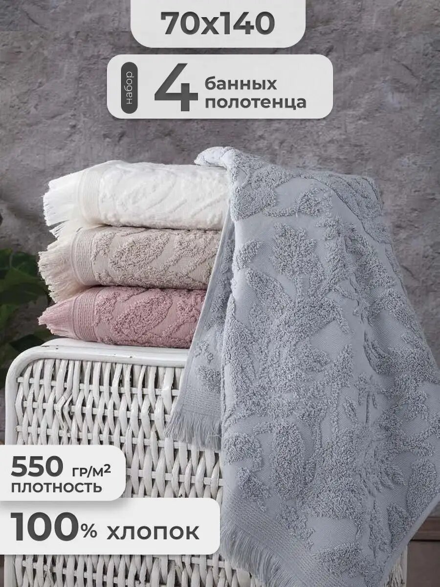 Полотенца 4 шт махровые банные Пупилла Турция