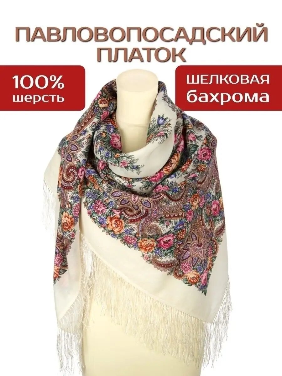 Платок для женщин