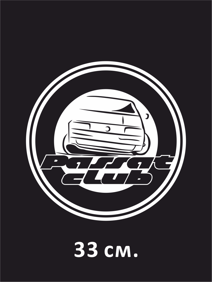 Наклейка на авто Volkswagen polo sedan club 33 см.