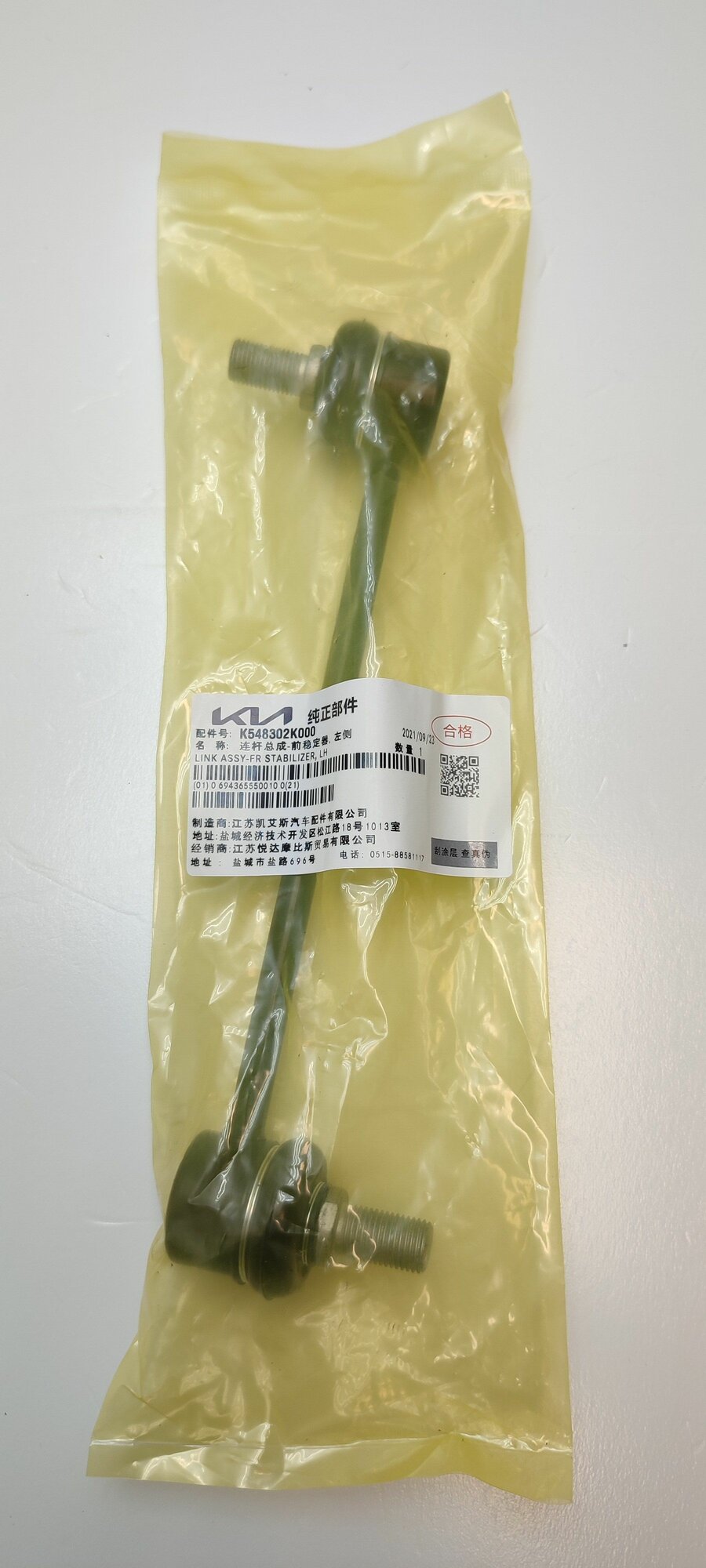 Стойка переднего стабилизатора левая 548302K000 Hyundai- KIA